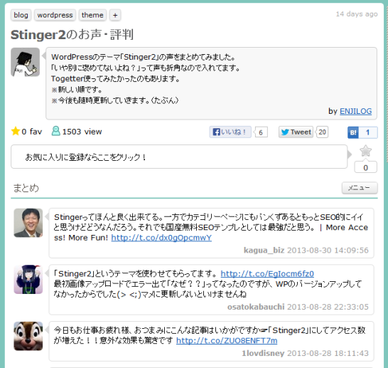限定公開の『Stinger3』を導入＆カスタマイズしました。 - Ryun's Web Note